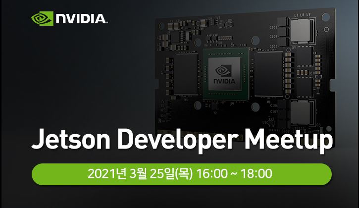 NVIDIA Jetson 개발자들을 위한 밋업 행사 개최! - NVIDIA Blog Korea